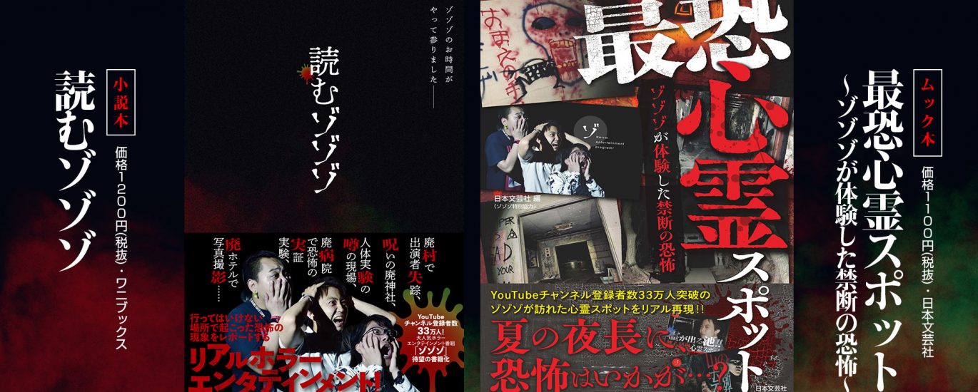 ゾゾゾ | Horror entertainment Blog!