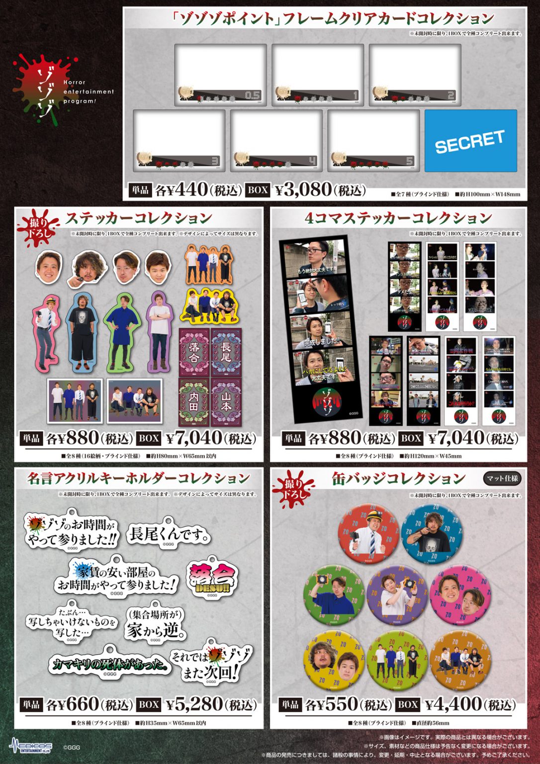 【速報】ゾゾゾPOP UP SHOP-ZOZOZO 5th Anniversary Special Goods-開催決定！ | ゾゾゾ